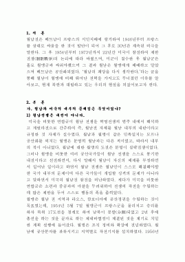 [전쟁과 국가] 월남 패망을 다시 생각한다-1페이지