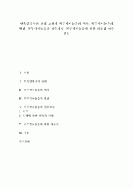 [민속인형극 전래][꼭두각시놀음 역사][꼭두각시놀음 발전][꼭두각시놀음 전승과정][꼭두각시놀음 의문점]민속인형극 전래, 꼭두각시놀음 역사, 꼭두각시놀음 발전, 꼭두각시놀음 전승과정, 꼭두각시놀음의 의문점-1페이지