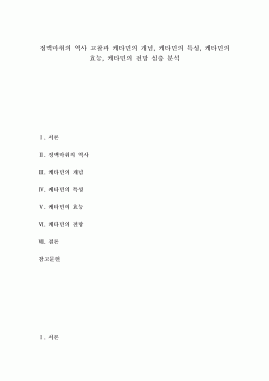 [정맥마취][케타민][정맥마취 역사][케타민 개념][케타민 특성][케타민 효능][케타민 전망]정맥마취의 역사 고찰과 케타민의 개념, 케타민의 특성, 케타민의 효능, 케타민의 전망 심층 분석(정맥마취, 케타민)-1페이지