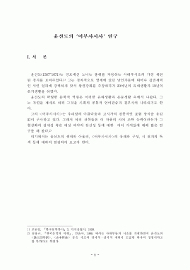 윤선도 어부사시사 연구-1페이지