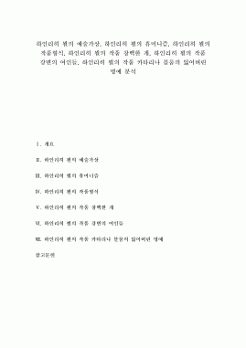 [하인리히뵐]하인리히 뵐의 예술가상, 하인리히 뵐의 휴머니즘, 하인리히 뵐의 작품형식, 하인리히 뵐의 작품 창백한 개, 하인리히 뵐의 작품 강변의 여인들, 하인리히 뵐 작품 카타리나 블룸의 잃어버린 명예 분석-1페이지