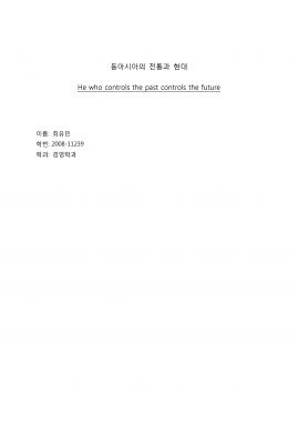 중국사 서평 영문 <아틀라스 중국사><거시중국사><신중국사><새롭게 쓴 현대중국사> 비교서평, 서울대학교-1페이지