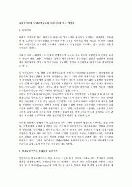 유럽국가들의 단체교섭구조와 우리나라에 주는 시사점-1페이지