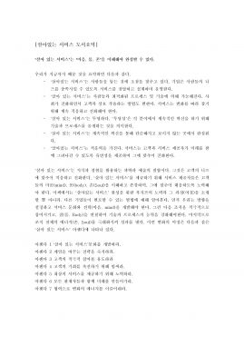 살아있는 서비스 도서요약-1페이지
