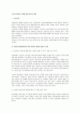도급과 파견의 구별에 관한 몇가지 쟁점-1페이지