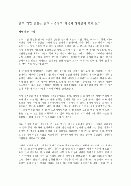맞수 기업 열전을 읽고 - 성장의 자극제 라이벌에 관한 보고-1페이지