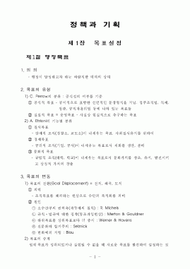 [행정학] 정책과 기획이란 무엇인가-1페이지