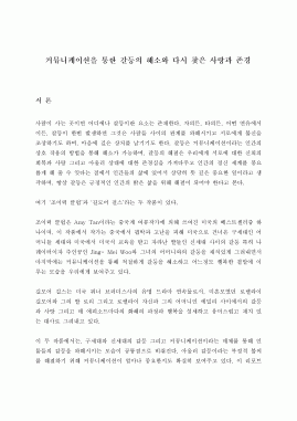 두작품비교를통한커뮤니케이션의중요성-1페이지