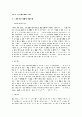 일본의 온라인책임제한법 연구-1페이지
