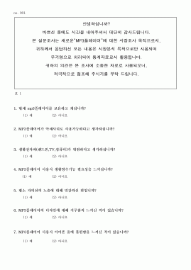 신상품개발에 필요한 설문지-1페이지