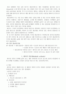 (병태생리) 산염기 불균형 -1페이지