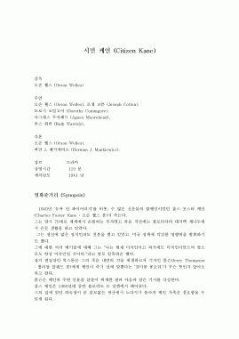 [영화] 영화 시민 케인 조사자료-1페이지