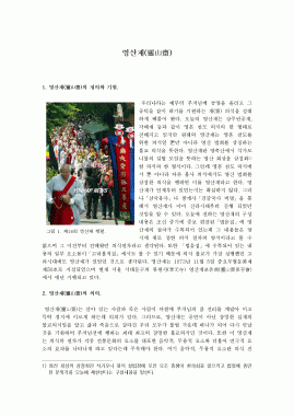 [종교행사] 불교행사중 하나인 영산재의 소개와 감상.-1페이지