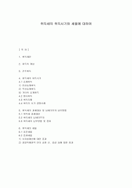 취득세의 취득시기와 세율에 대하여-1페이지