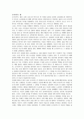 고대 그리스비극 오이디푸스왕 -1페이지
