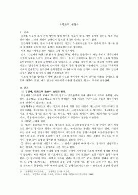 시조의 분류 레포트 자료-1페이지