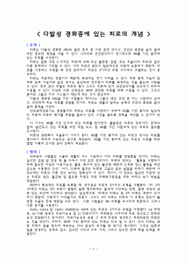 성인 아티클 해석: 신경계 The Concept of Fatigue in Multiple Sclerosis-1페이지