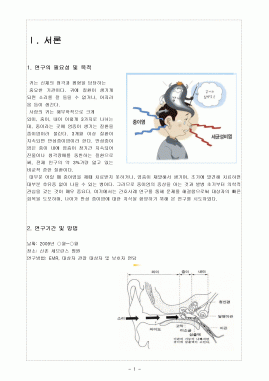 Chronic otitis media 만성중이염 케이스-1페이지