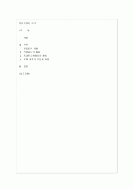일본식민지 유산-1페이지