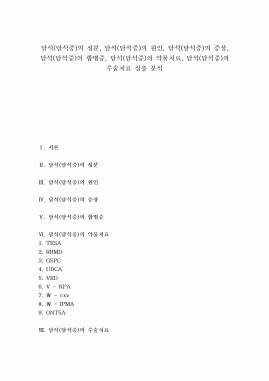 담석(담석증)의 성분, 담석(담석증)의 원인, 담석(담석증)의 증상, 담석(담석증)의 합병증, 담석(담석증)의 약물치료, 담석(담석증)의 수술치료 심층 분석(담석, 담석증, 담석증치료, 담석증예방, 담석증합병증)-1페이지