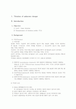 Titration of unknown vinegar-1페이지