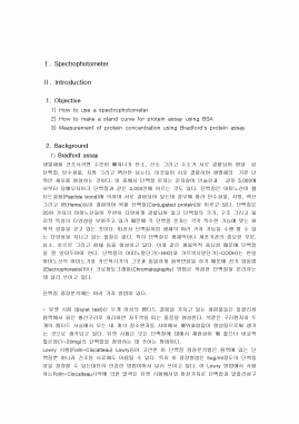 Spectrophotometer 레포트 자료-1페이지