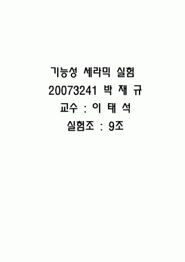 겉보기 비중 및 겉기공률 측정 방법-1페이지