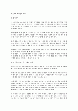 역면접의 의미와 대응 전략 -1페이지