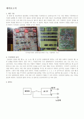 IC소자를 이용한 디지털회로 설계 텀프로젝트-사거리 신호등-1페이지