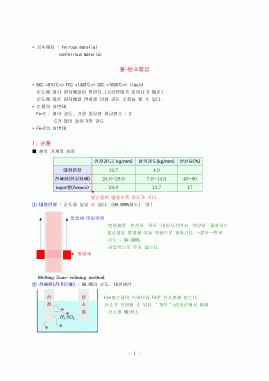 철-탄소 합금 레포트 자료-1페이지