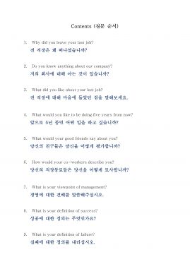 Best Answer 영어인터뷰, 영어면접 2편-1페이지