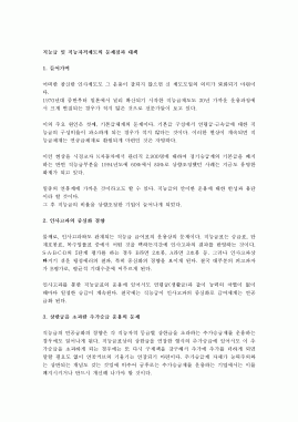 직능급 및 직능자격제도의 문제점과 대책-1페이지
