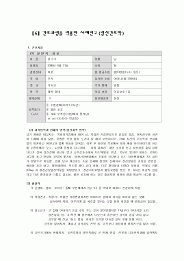 R/o schizophrenia 레포트 자료-1페이지