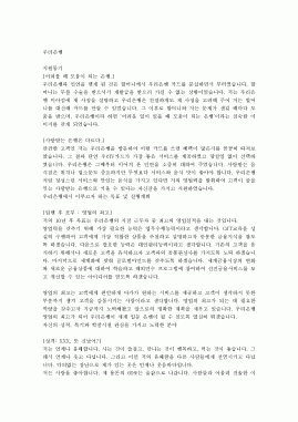 우리은행 자기소개서-1페이지