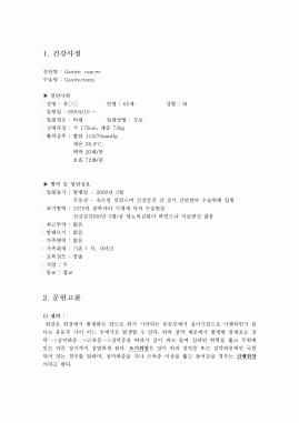 성인간호 외과 케이스 스터디 (위암)-1페이지