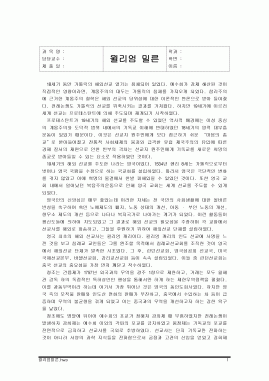 윌리엄 밀른 레포트 자료-1페이지
