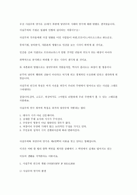 사실주의와 입센의작품들-1페이지