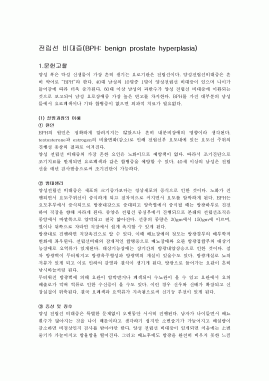  BPH, bladder stone 전립성 비대증 케이스-1페이지