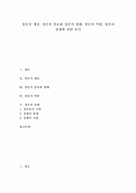 [장승][장생][장승의 개념][장승의 종류][장승의 형태][장승의 역할][장승과 장생]장승의 개념, 장승의 종류와 장승의 형태, 장승의 역할, 장승과 장생에 관한 분석(장승, 장생, 장승 종류, 장승 역할, 장승 형태)-1페이지