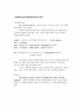지도자론 정리-1페이지