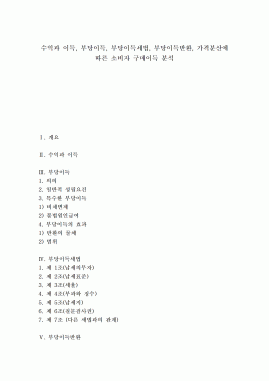 [수익과 이득][부당이득]수익과 이득, 부당이득, 부당이득세법, 부당이득반환, 가격분산에 따른 소비자 구매이득 분석(수익과 이득, 부당이득, 부당이득세법, 부당이득반환, 가격분산에 따른 소비자 구매이득)-1페이지