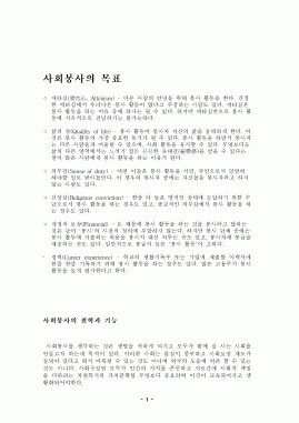 대학의 사회봉사 -1페이지