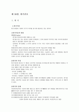 위기간호 자료-1페이지
