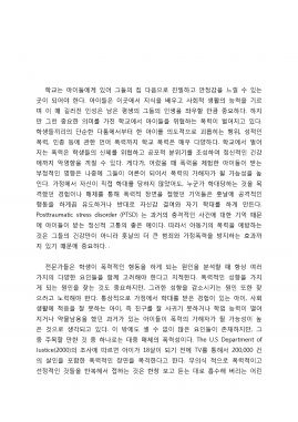 미국 NASW의 학교폭력에 대한 대응 -1페이지