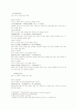 상선불귀신비결 상주기재색비결 상수요궁통비결 상처재자록비결 상간승요도음니음매비결-1페이지