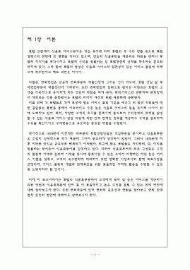 식음료 관리 및 연회 판매 업무 증진-1페이지