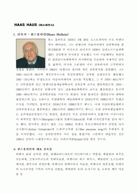 하스하우스 [ 한스홀라인 ]-1페이지