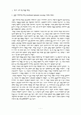 레싱 소개 및 작품배경, 작가연보, 작품 줄거리, 민나 폰 바른헬름 소개 및 인물 분석,그림(사진)-1페이지