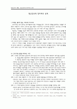 영산강유역 정치체의 성격-1페이지