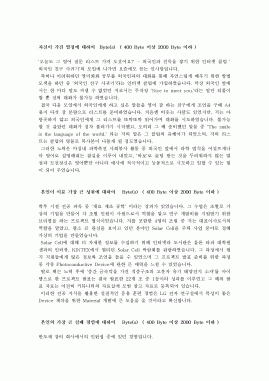 LG 전자 CTO 자기소개서-1페이지